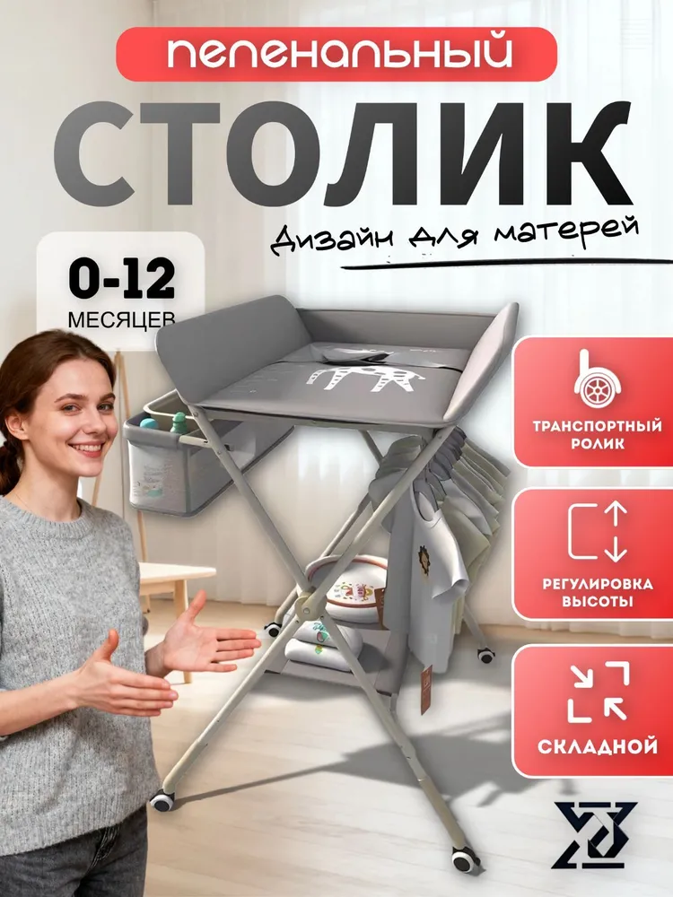 Пеленальный стол,63х73х102см，Металлический кронштейн，С колесиками, складной, серый，