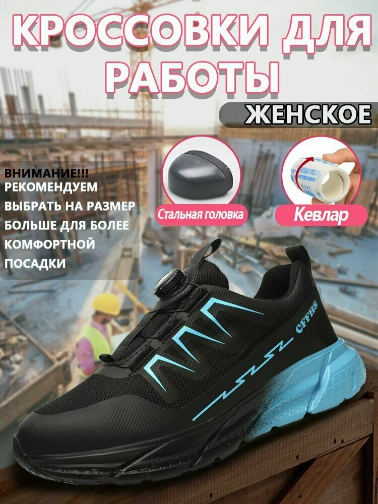 Кроссовки рабочие