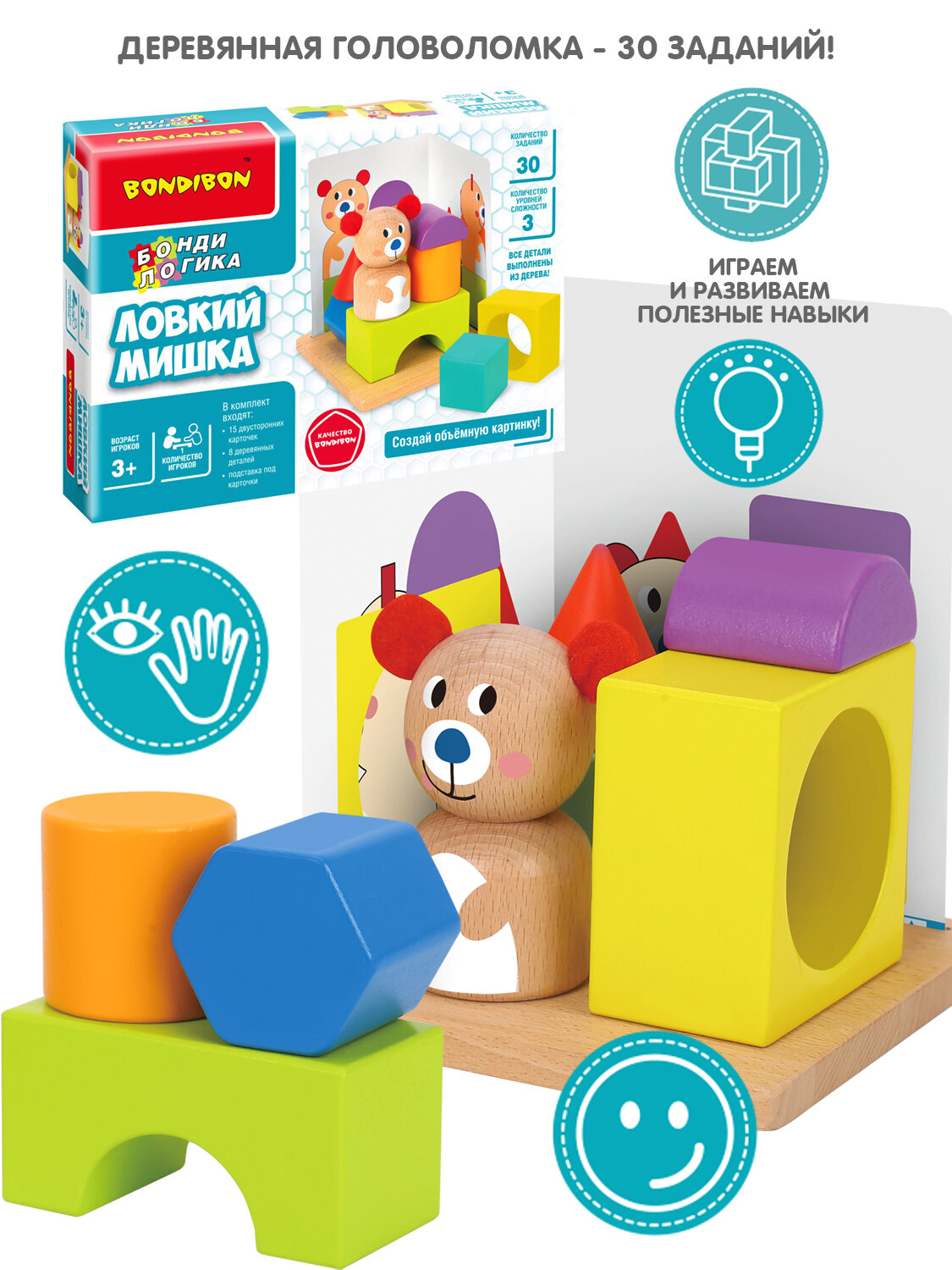 Обучающая деревянная игрушка конструктор 3D ловкий мишка БондиЛогика Bondibon детская игра для развития мелкой моторики