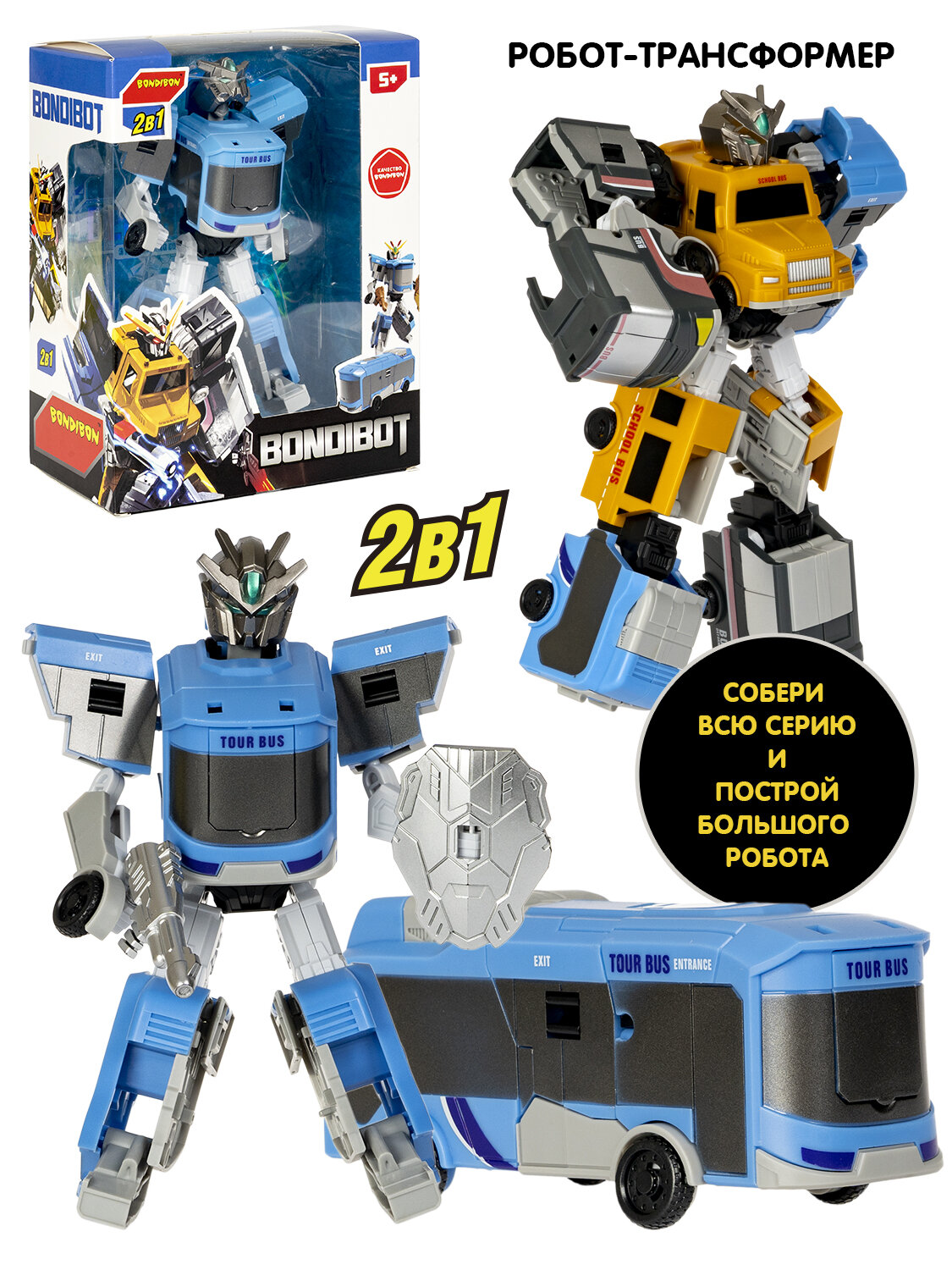Трансформер "BONDIBOT 2в1" робот-автобус синий, собери большого робота, Bondibon