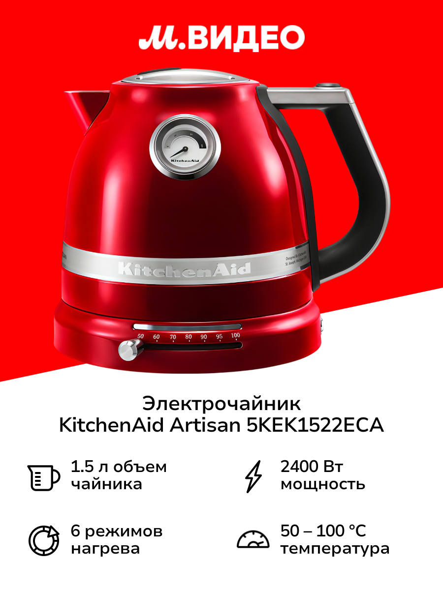 Электрочайник KitchenAid Artisan 5KEK1522ECA карамельное яблоко