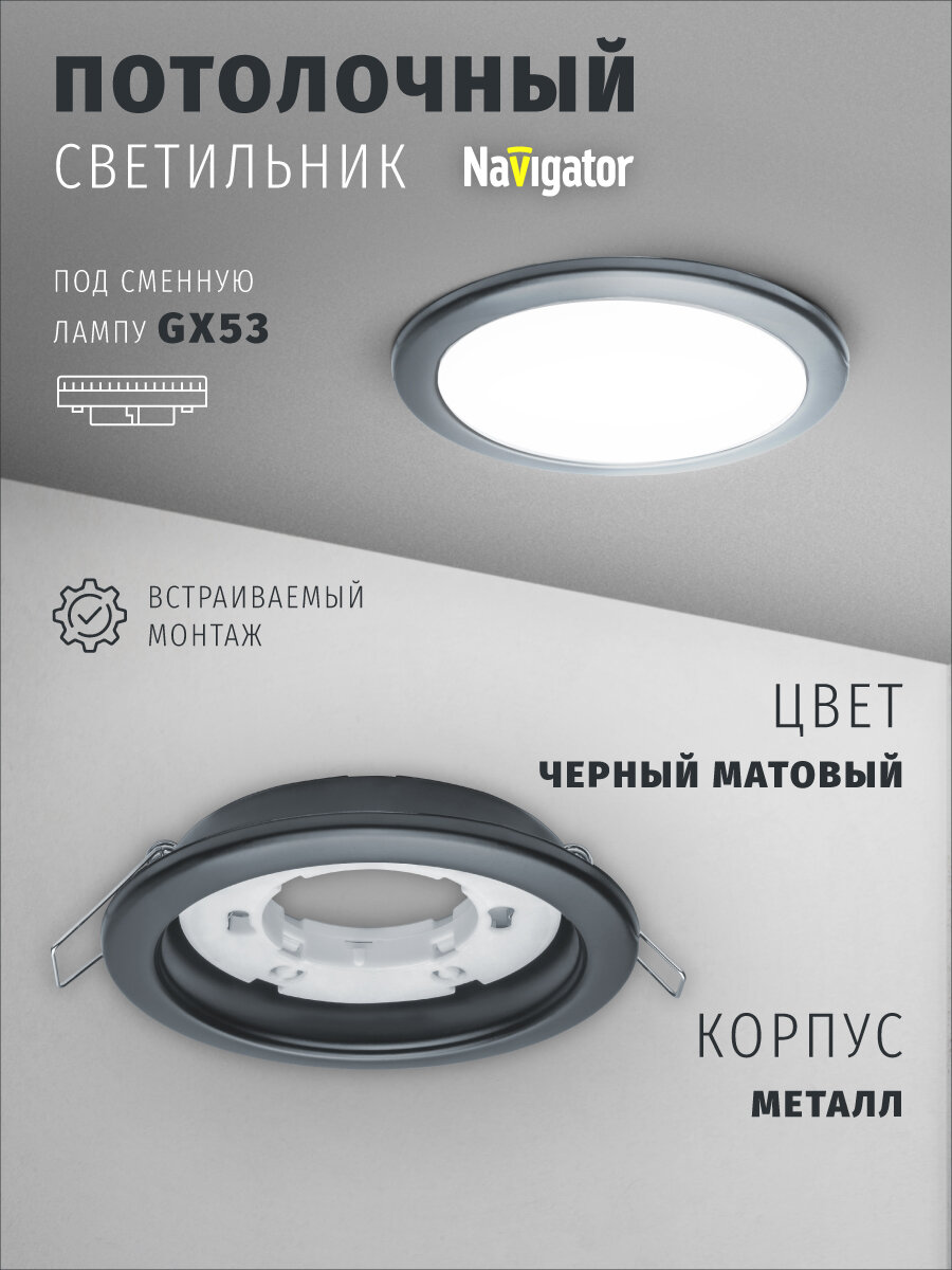 Светильник встраиваемый Navigator 95 459 NGX-R1-008-GX53 (Черный матовый)