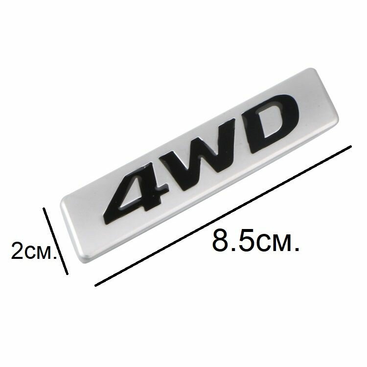Металлическая наклейка на авто 4WD шильдик