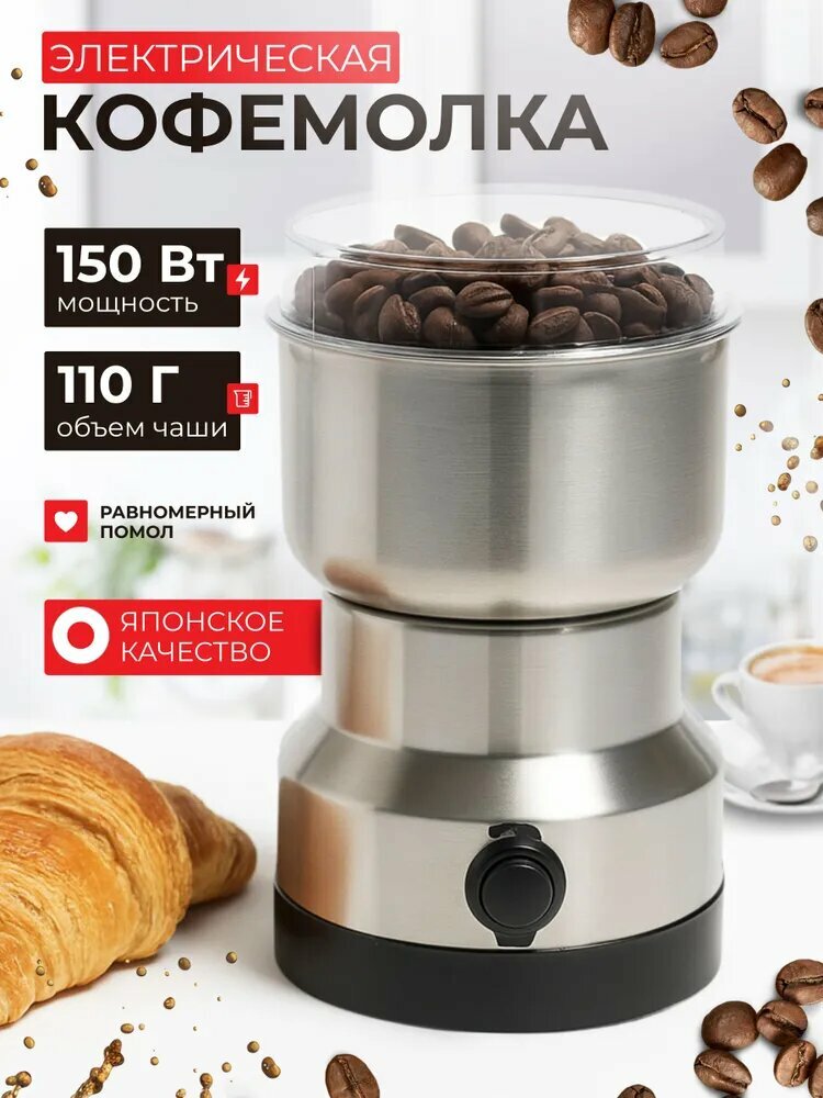 Кофемолка, кофемолка в зернах, кофемашина, кофемолка из нержавеющей стали, кофемолка для лекарственных средств