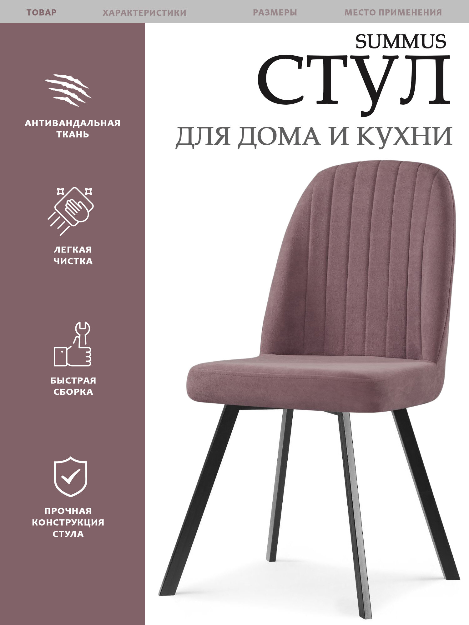 Мягкий стул RIZZ "Summus", велюр, лиловый, антивандальный, 1 шт