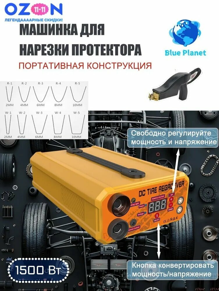 SU1TU Машинка для нарезки протектора, 1 шт.