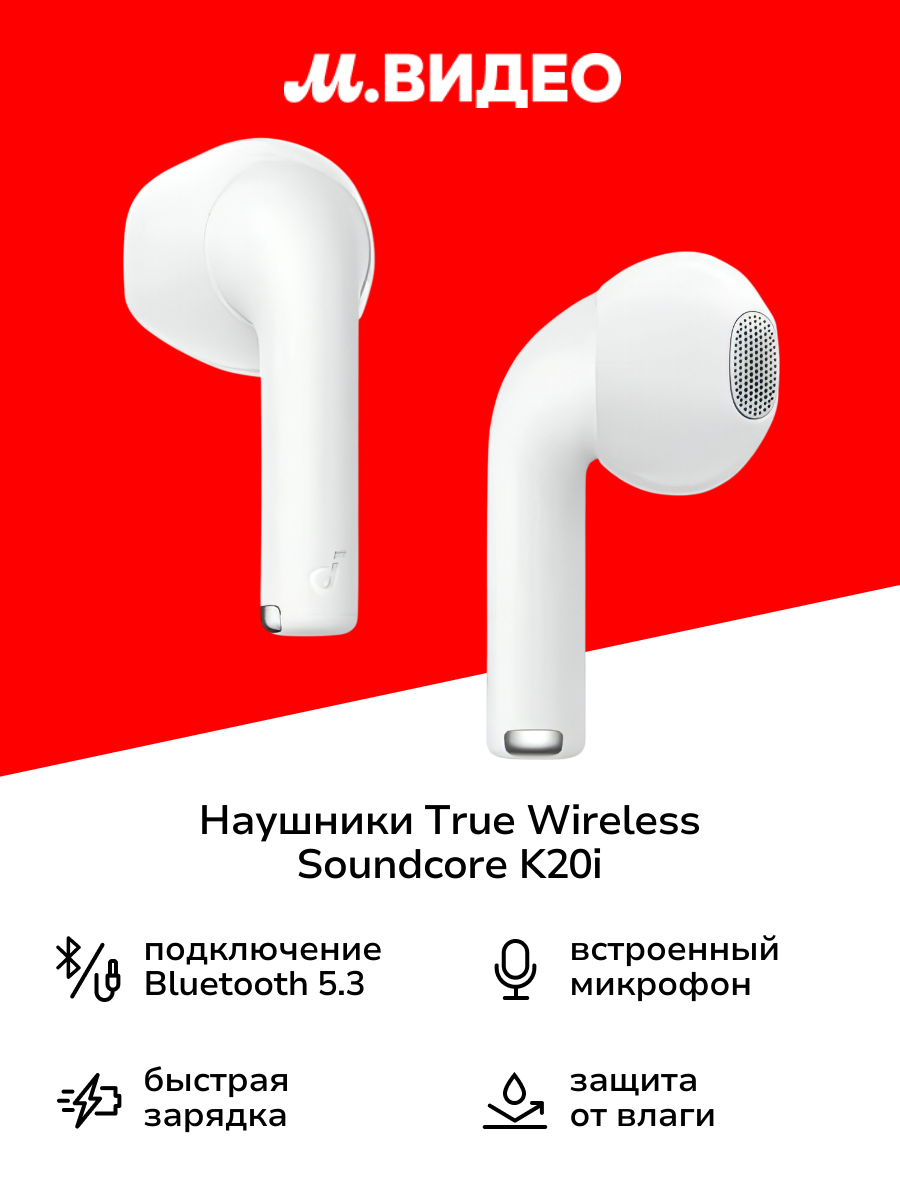Наушники True Wireless Soundcore K20i Белый