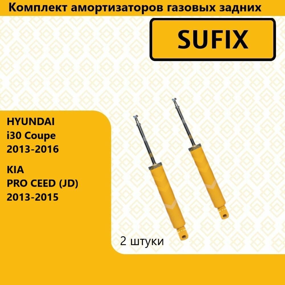 Комплект амортизаторов газовых задних, хендай ай 30 / HYUNDAI i30 Coupe 2013-2016, киа про сид / KIA PRO CEED (JD) 2013-2015