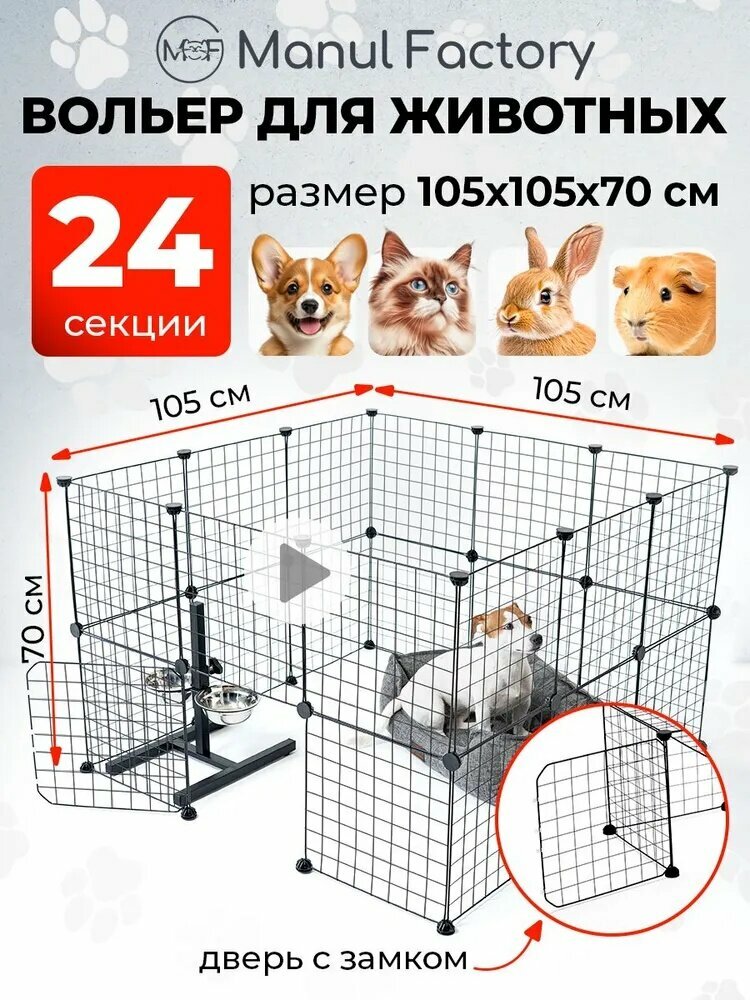 Вольер для домашних животных в квартиру. Большая металлическая складная клетка с дверью для питомцев. Ограждение для собак, кошек, кролика, грызунов и щенков. 12 секций