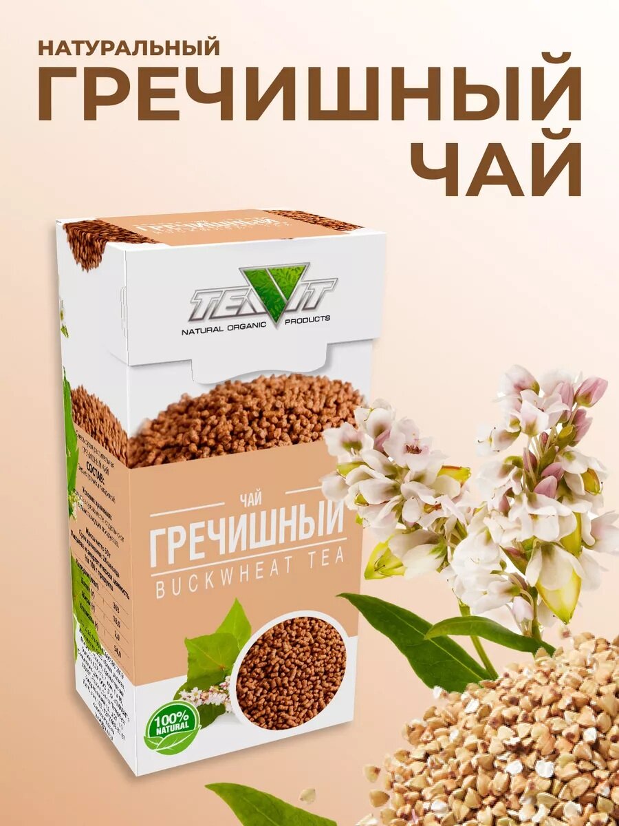 Чай гречишный TEAVIT, 50г. натуральный, без ароматизаторов и красителей, без ГМО, Россия