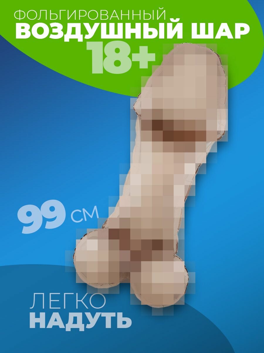Воздушные фольгированные шары на девичник 18+
