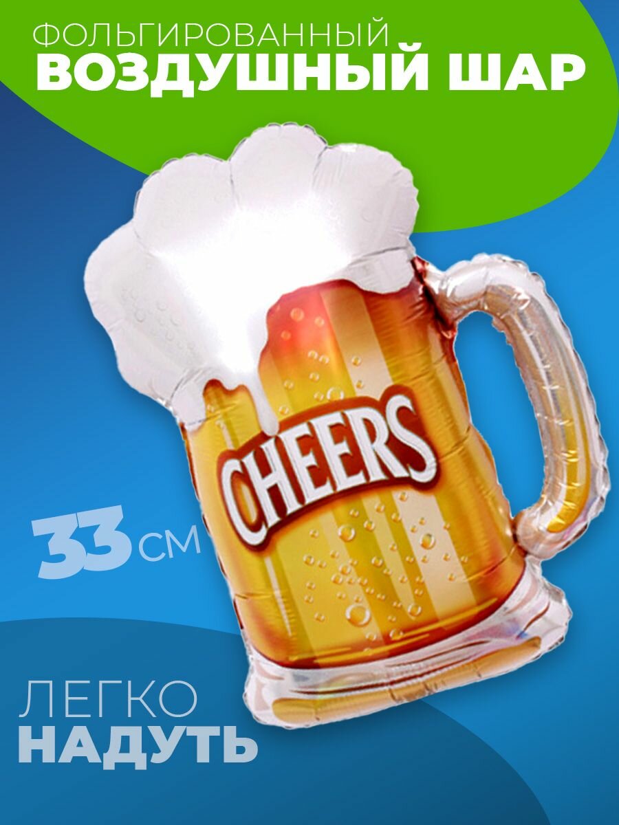 Шар Пиво в кружке