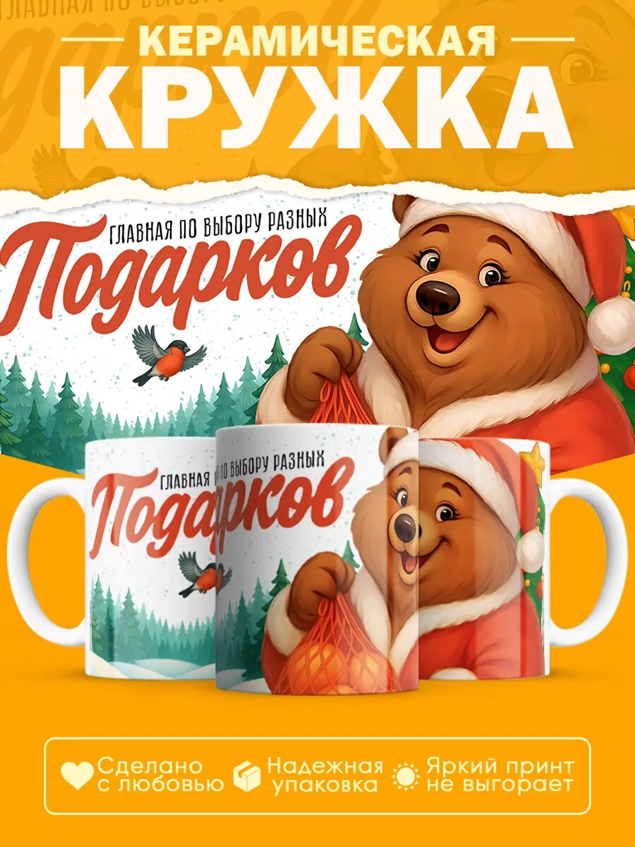 Новогодняя кружка маме с принтом медведь
