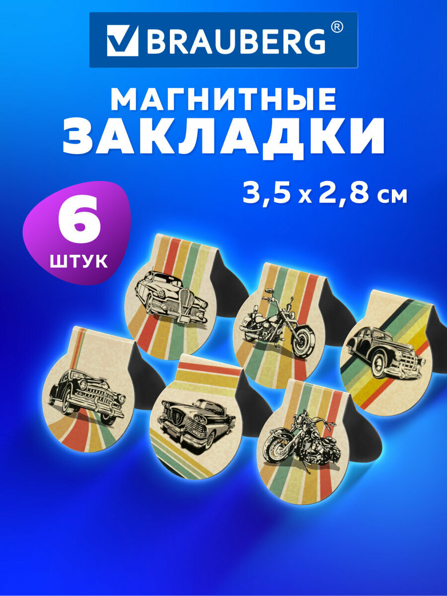 Закладки канцелярские магнитные для книг в школу, для учебников, Auto, набор 6 штук, 32х28 мм, Brauberg, 113167