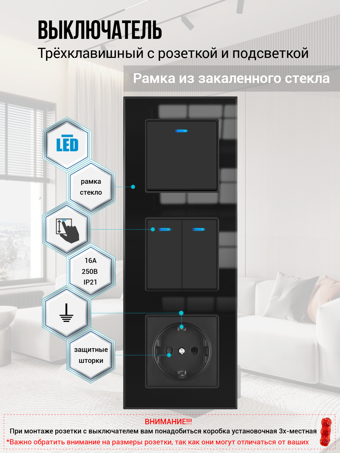 Трехклавишный выключатель с розеткой и подсветкой, 3 поста, рамка стекло 224*82*8mm. Чёрный. F6