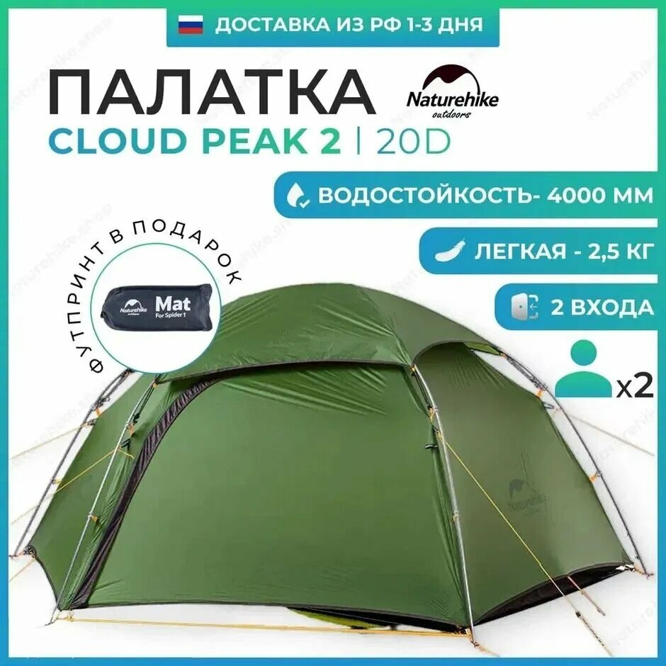 Палатка 2-местная