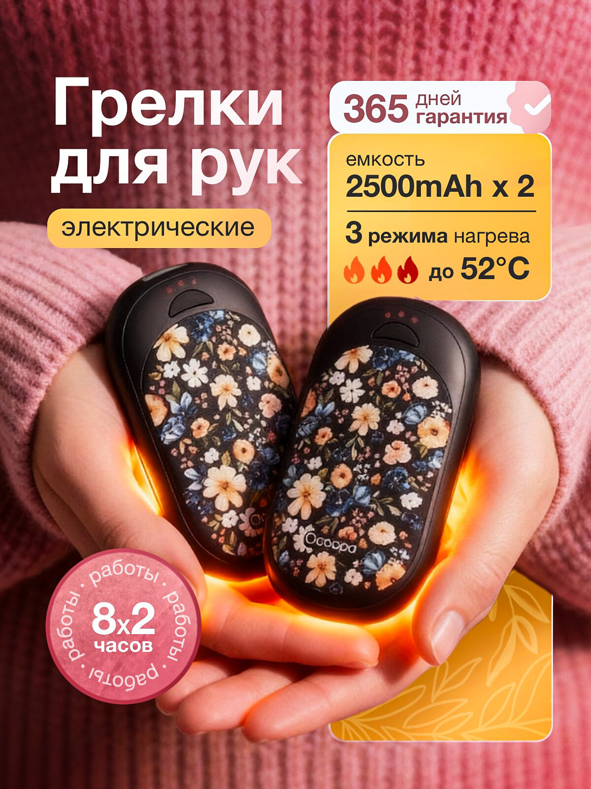 Электрическая грелка для рук Ocoopa, 2 шт, 3 режима нагрева, 16 ч работы, функция Power Bank