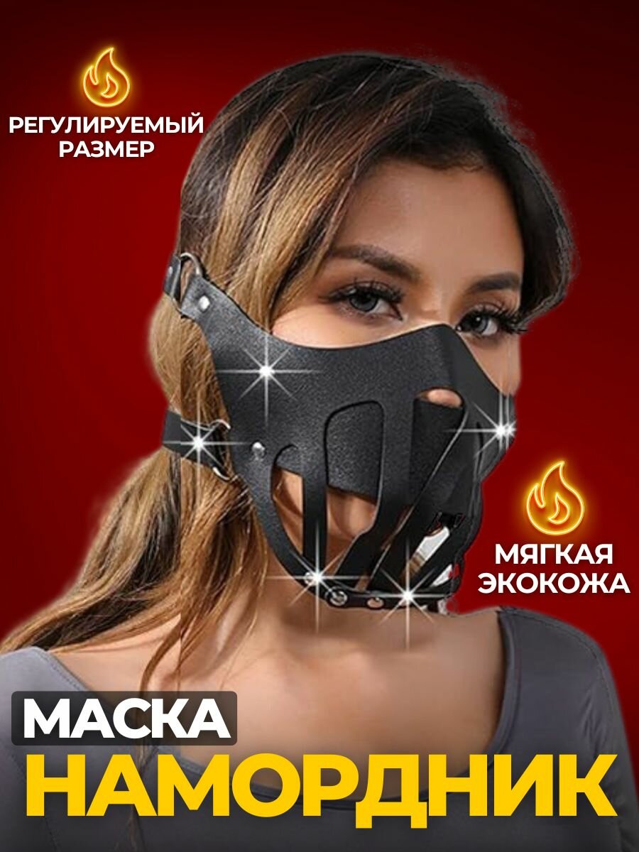Кожаная БДСМ маска намордник из экокожи черная