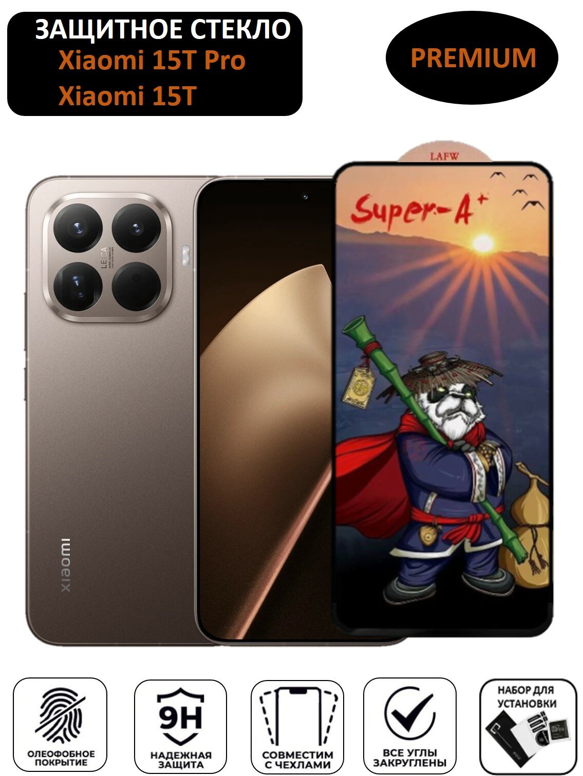 Защитное стекло для Xiaomi 15T Pro / Xiaomi 15T ( Ксяоми 15Т Про / Ксиаоми 15Т ) Полноэкранное стекло Premium Glass