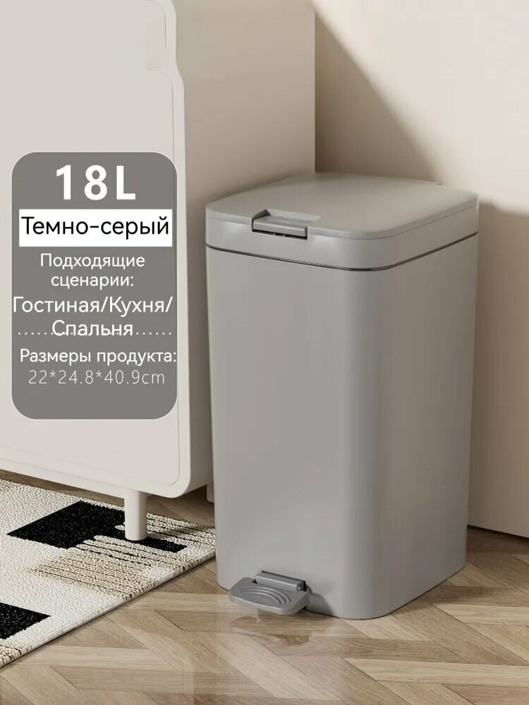 Мусорное ведро, 18 л