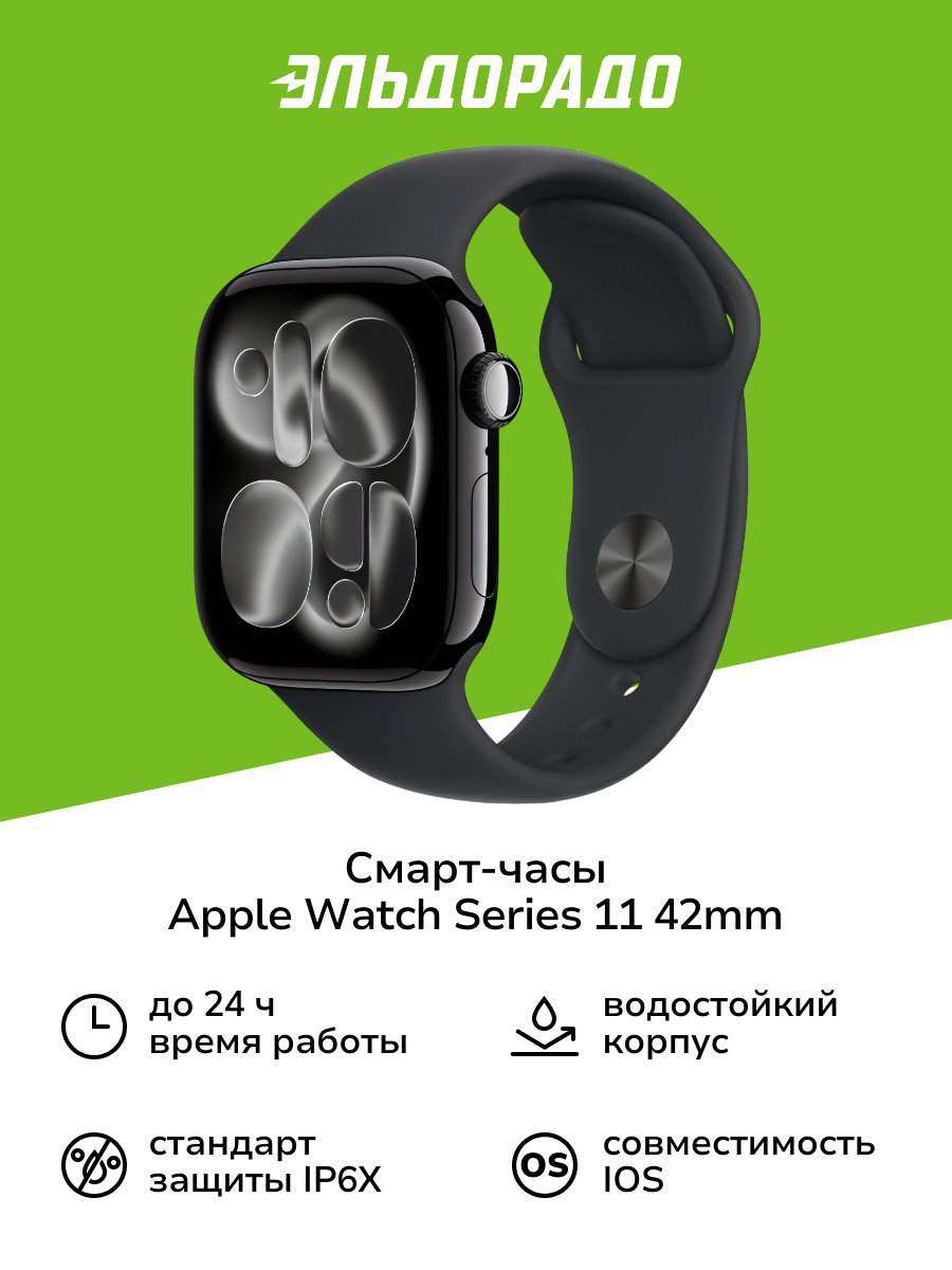 Смарт-часы Apple Watch Series 11 42mm S/M Jet Bl Black SB
