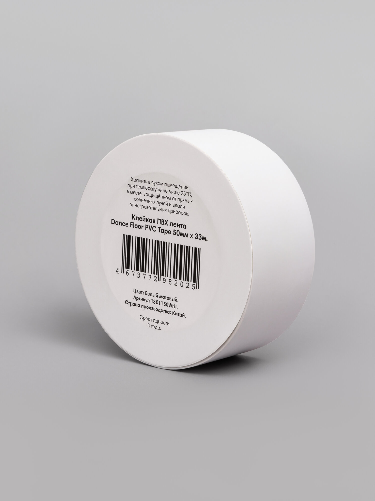 Белый матовый балетный ПВХ скотч Easy Tape Soft, 50мм х 33м. Для проклейки балетного, сценического покрытия и линолеума.