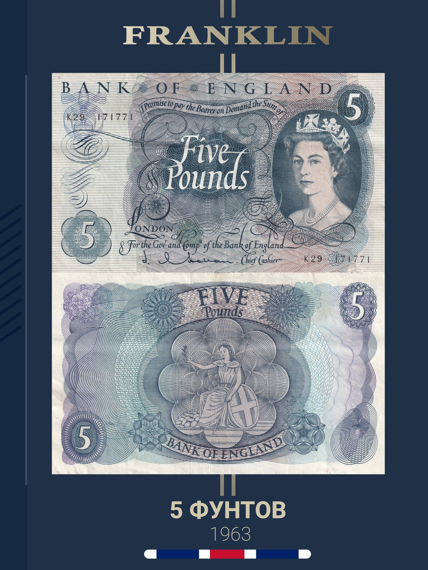 Банкнота Великобритания 5 фунтов 1963 год (VF) Pick 375а