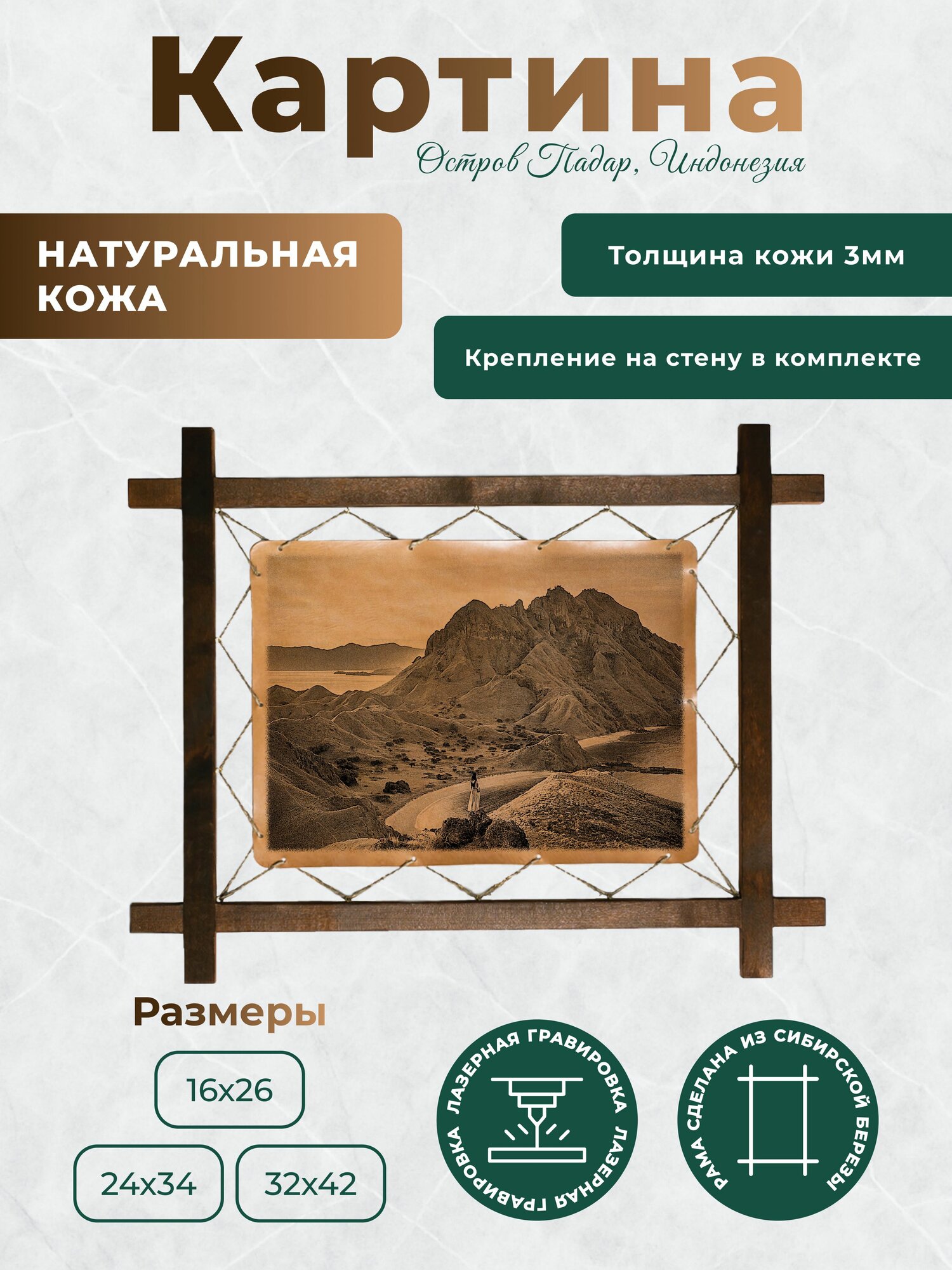 Картина интерьерная, натуральная кожа, "Остров Падар, Индонезия", в деревянной раме, BoomGift