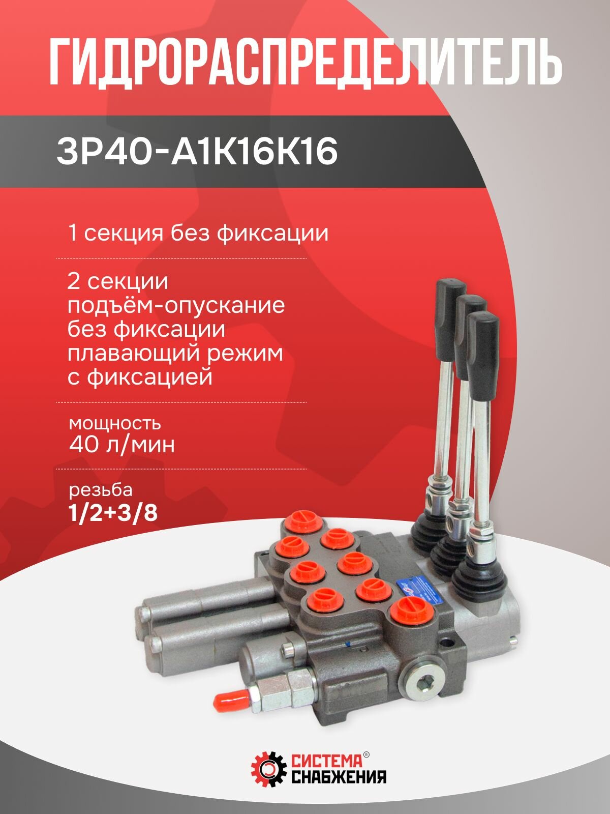 Гидрораспределитель 3P40 А1К16K16