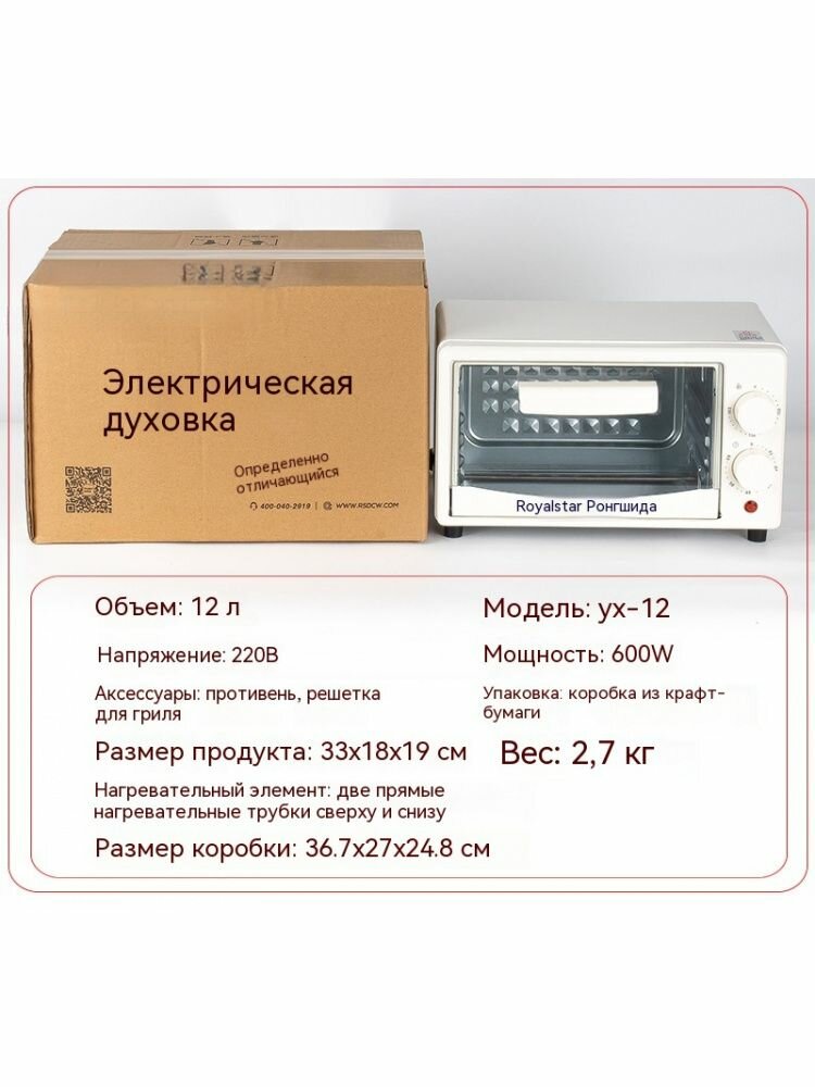 Мини-печь