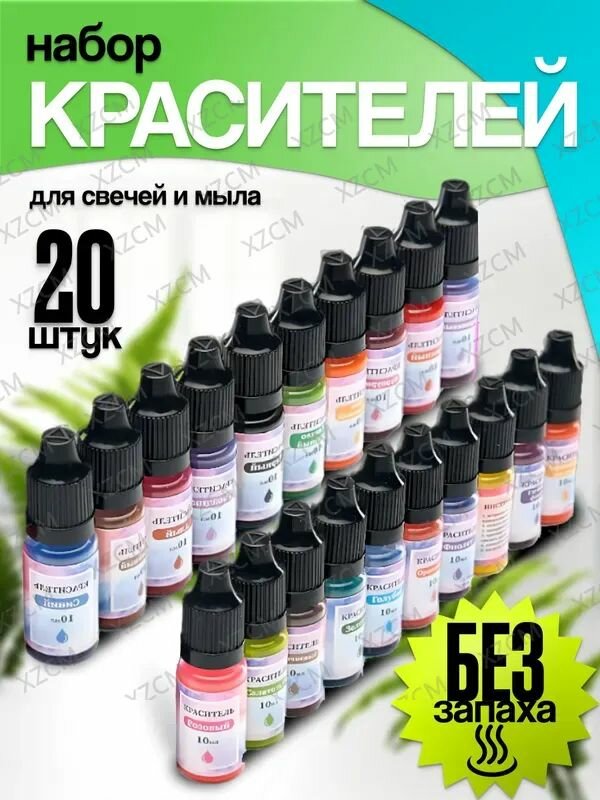 Жирорастворимый концентрированный краситель для свечей и мыловарения, пигмент для парафиновых, стеариновых и восковых свечей и мыла, флакон 10 мл