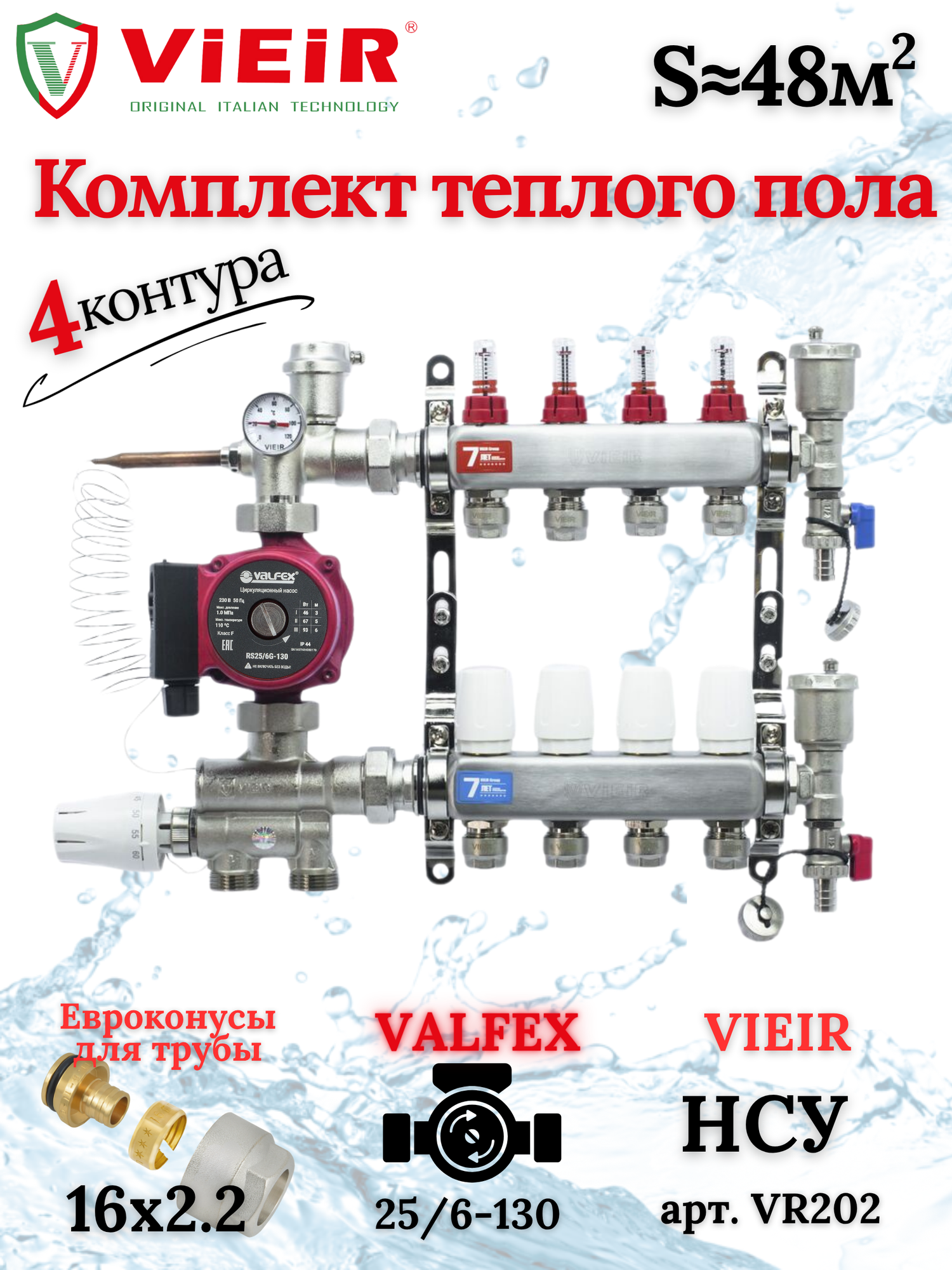 Комплект для теплого водяного пола на 4выходов ViEiR под трубу 16х2,2мм, нержавеющая сталь
