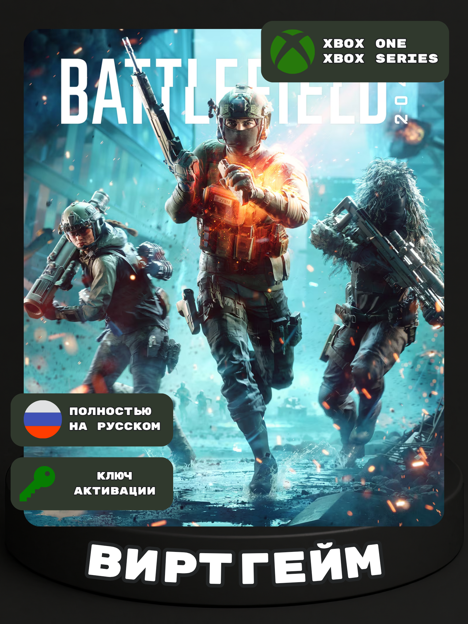 Игра Battlefield 2042 для Xbox One/Series X|S (Цифровая версия — ключ активации)