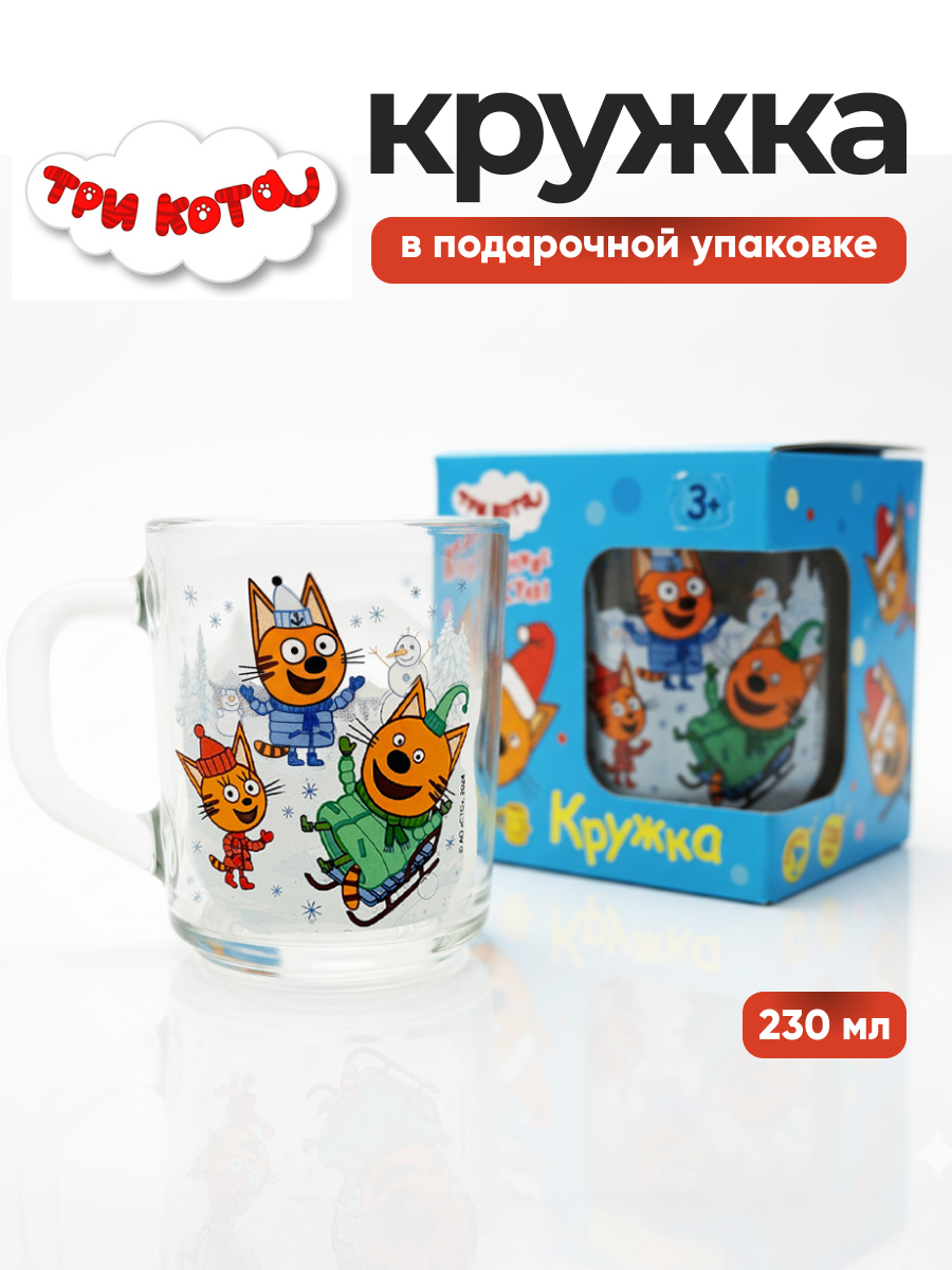 Кружка детская в подарочной упаковке 230 мл ND Play / Три кота. Зимние каникулы, Весёлые снеговики (мал.), стекло, 313990