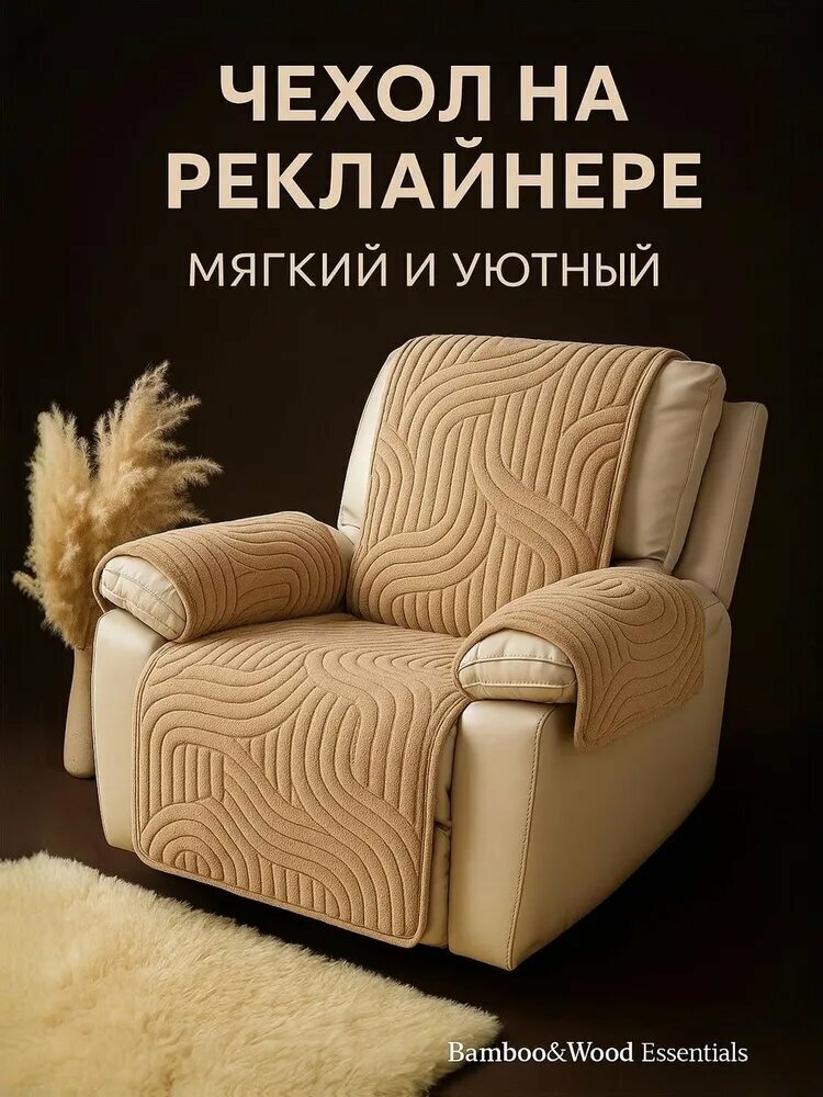 Чехол на мебель для кресла, 190 см х 55см из велюра с геометрическим узором