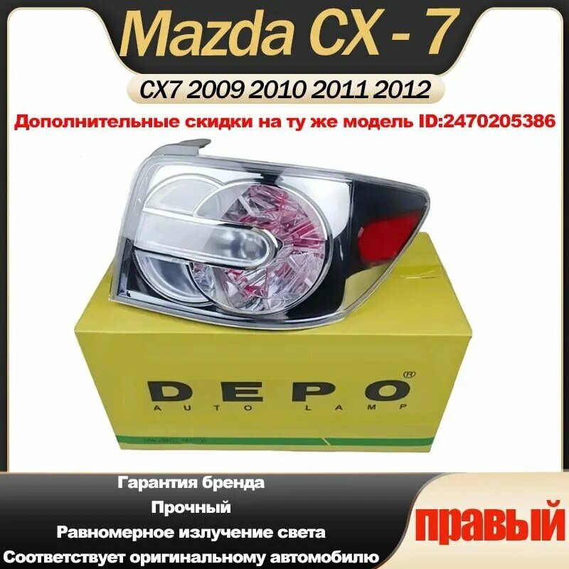 Фары автомобильные, Задний фонарь, 1 шт, арт. Mazda CX7-DEPO-R-GZ2CS1