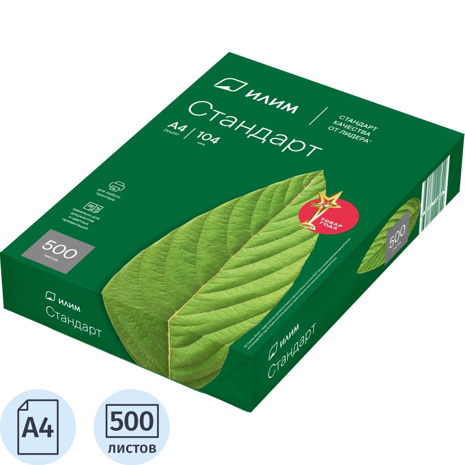 Бумага Илим Стандарт (А4, марка С, 80 г/кв. м, 500 л) НН