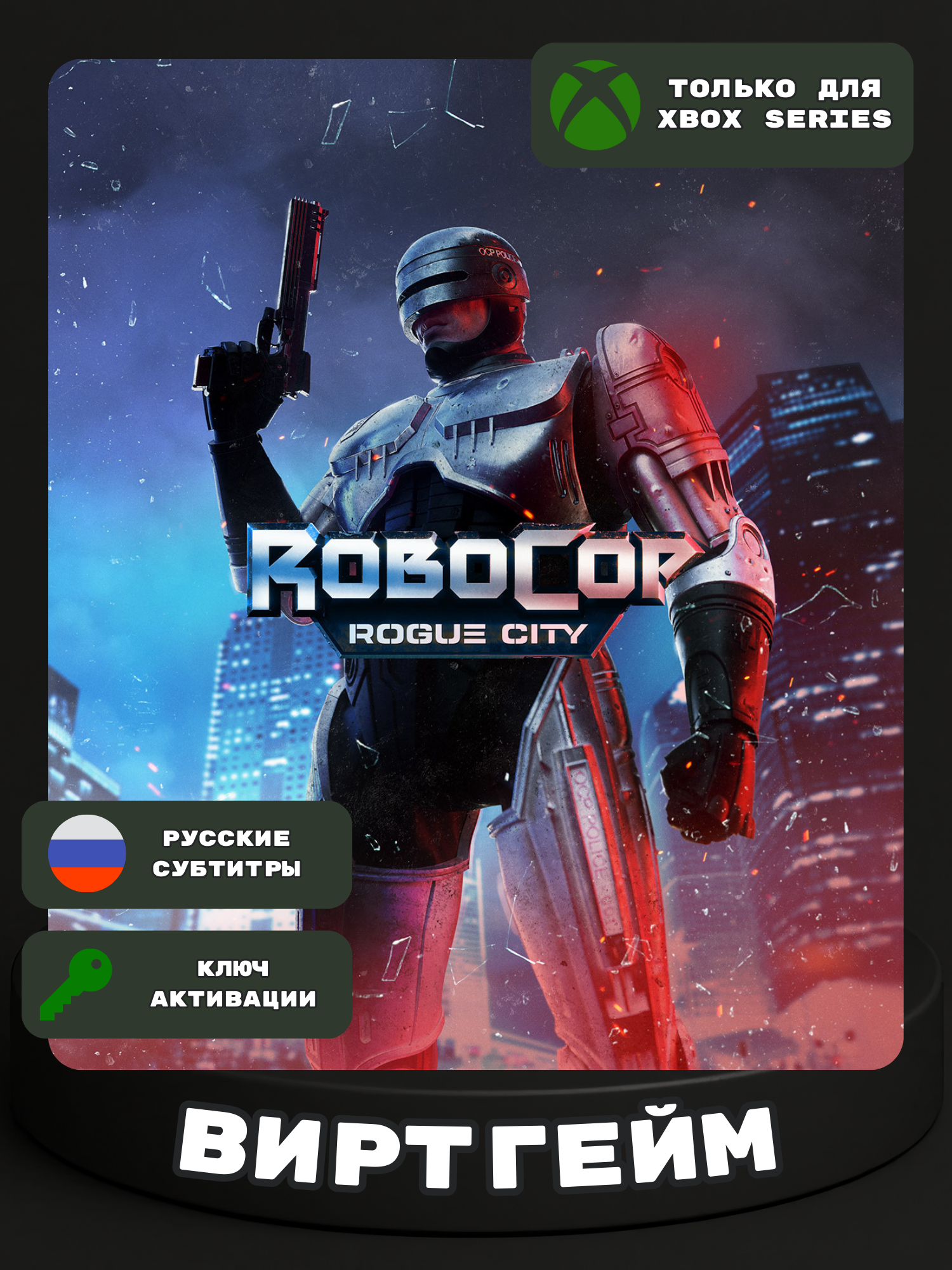 Игра RoboCop: Rogue City для Xbox Series X|S (Цифровая версия, США)