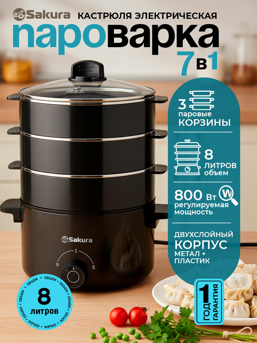 Пароварка электрическая