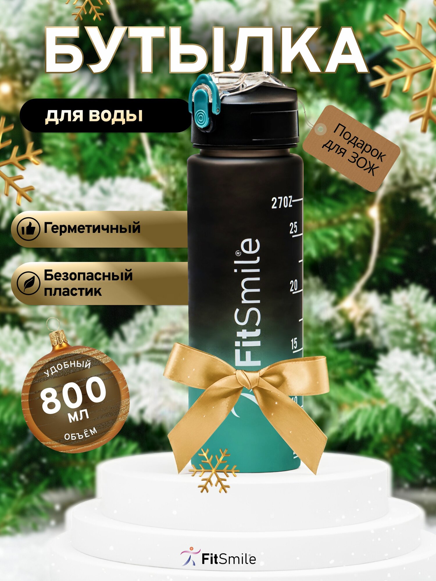 Бутылка для воды спортивная 800 мл, бутылка для фитнеса, зелено - черная, 1 шт.