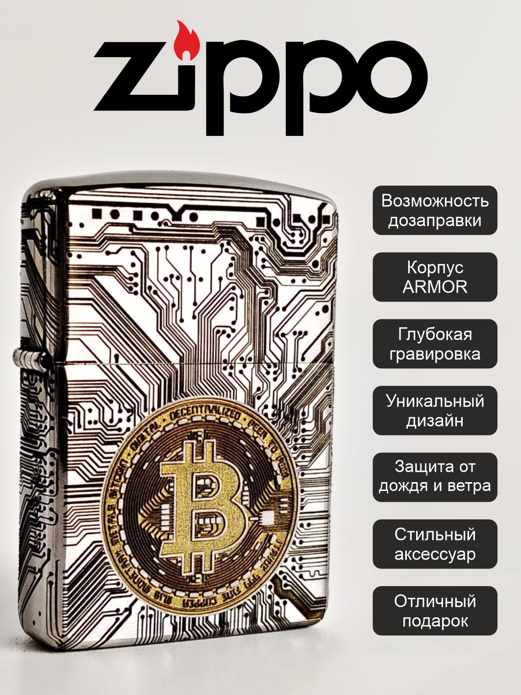 Zippo зажигалка оригинал 162 Armor хром с гравировкой Bitcoin