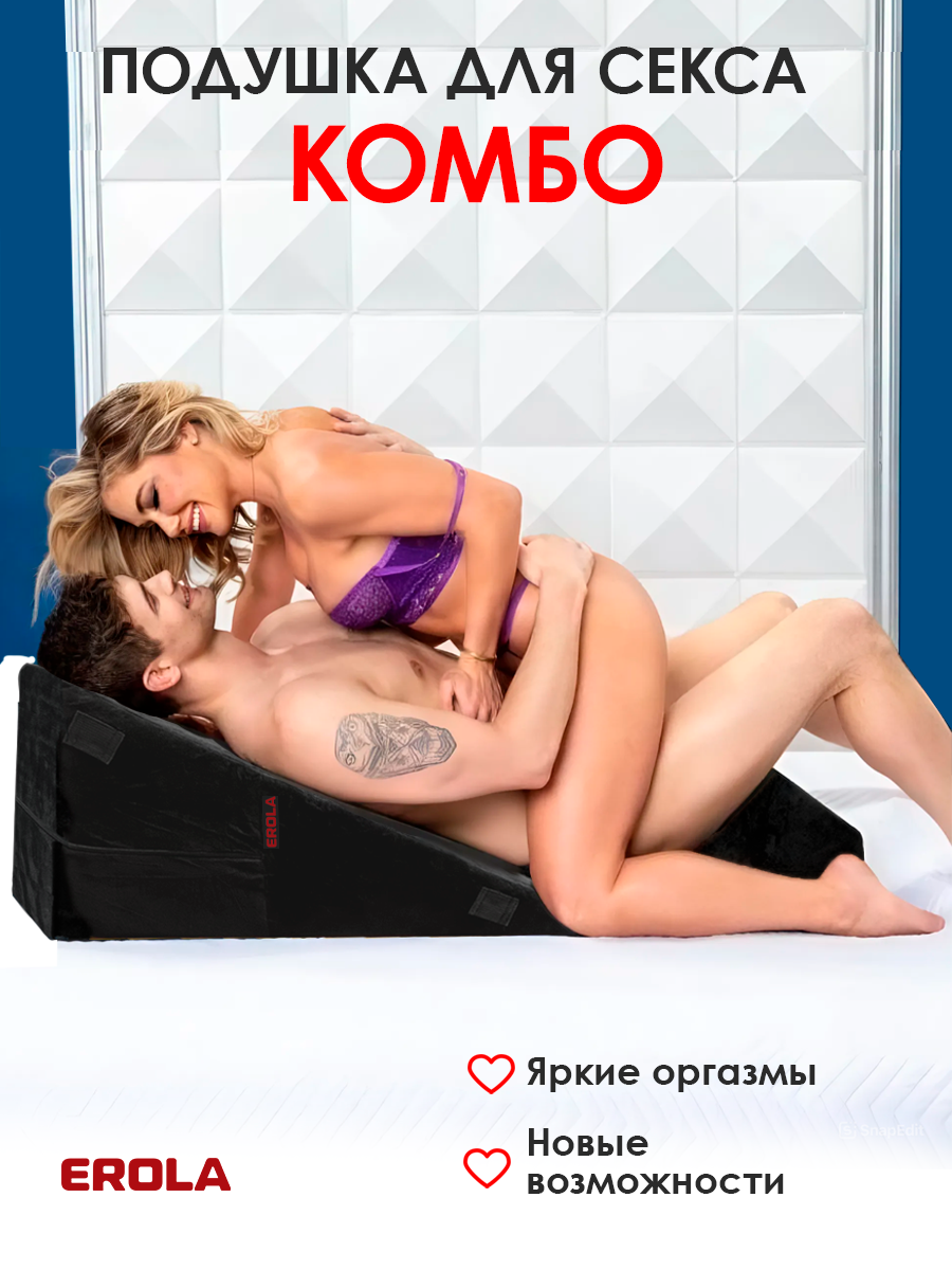 Эротическая подушка Комбо для секса и любви, секс игрушки, товары для взрослых