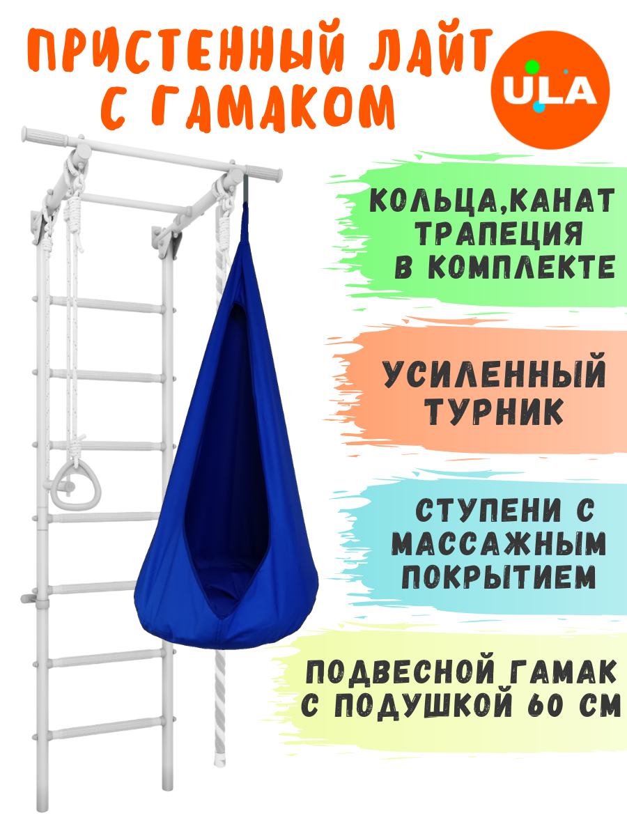 Шведская стенка детская Лайт с гамаком, цвет пастель-синий