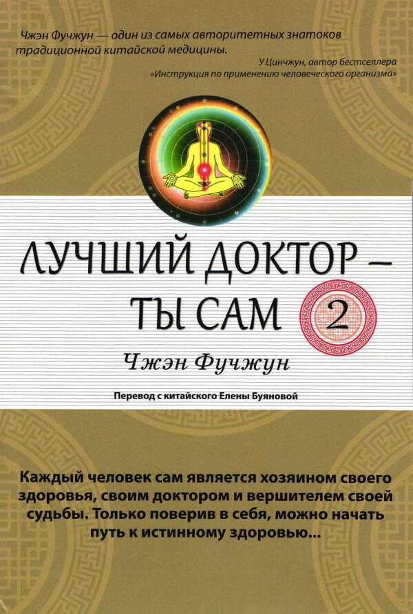 Лучший доктор - ты сам. Том 2 Reprinted books