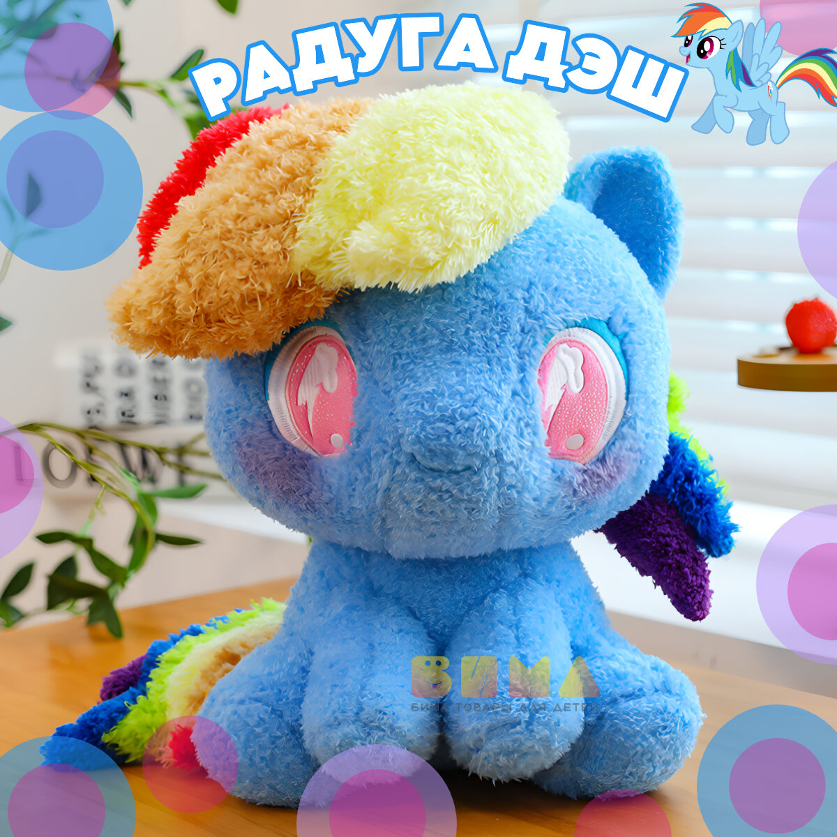 Мягкая игрушка пони малышка Радуга Дэш My Little Pony