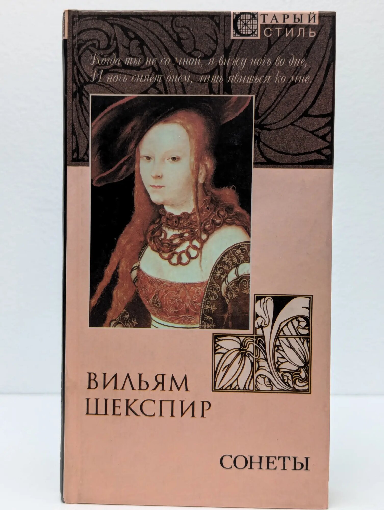 Сонеты Шекспир Уильям 2003