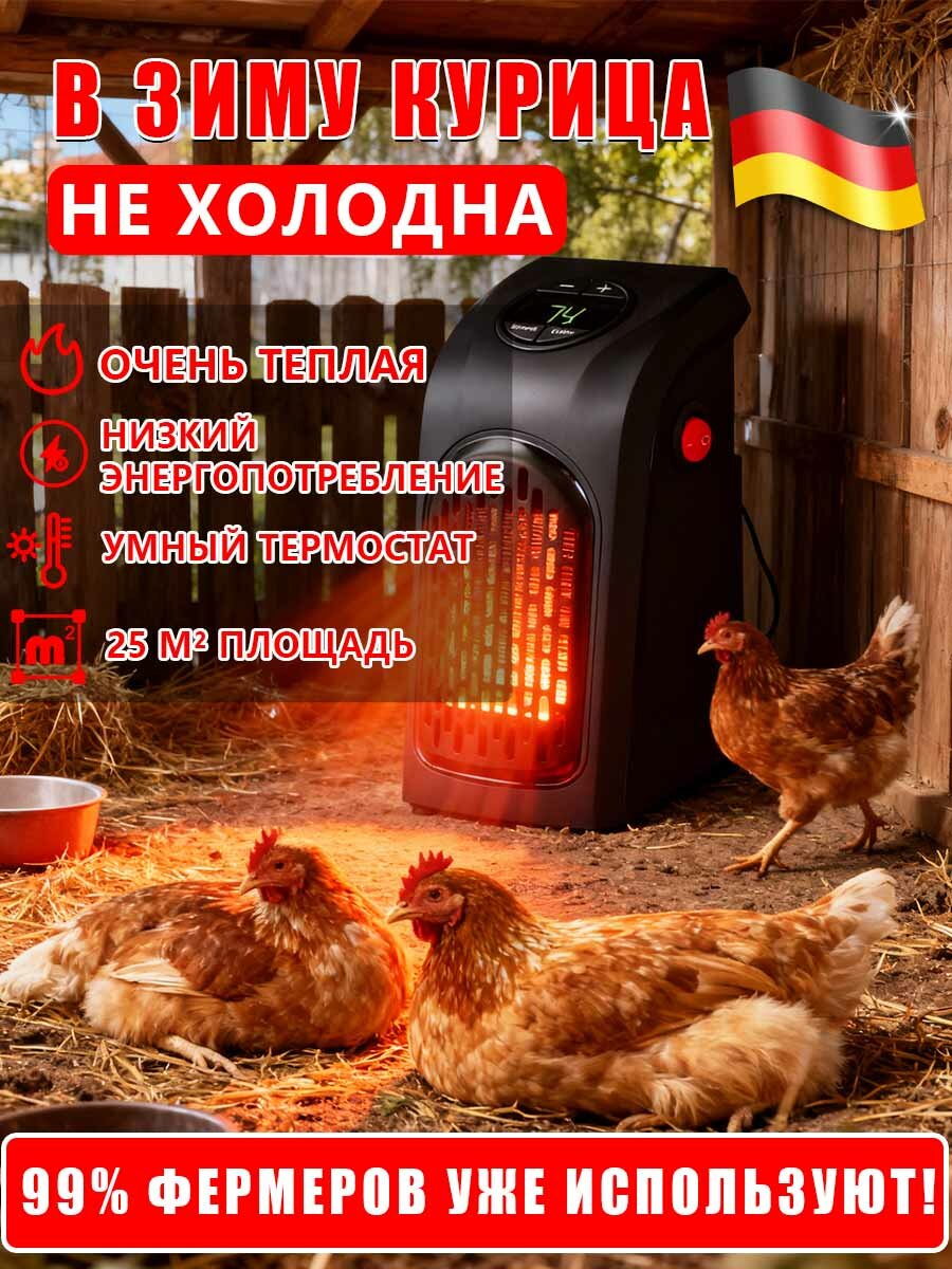 Обогреватель, для курятника, безопасный, электронное управление, черный
