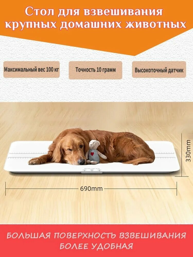Весы для Животных Напольные 69 33 см, до 100 кг Электронные Умные Весы для Питомцев с Подсветкой Дисплея