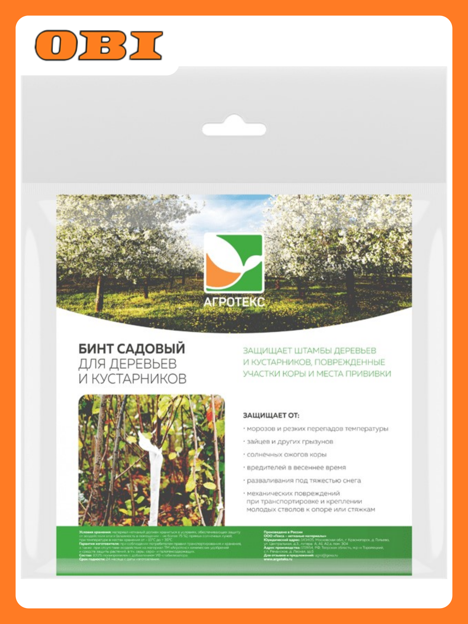 Бинт Агротекс Сад 0,12х10 м