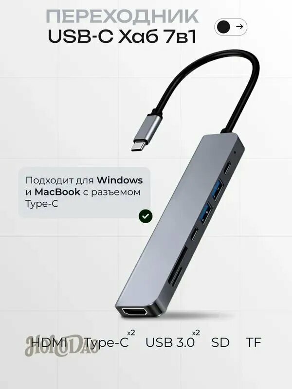 USB HUB 7в1 / USB разветвитель, type c hdmi, док станция type c, usb хаб для macbook